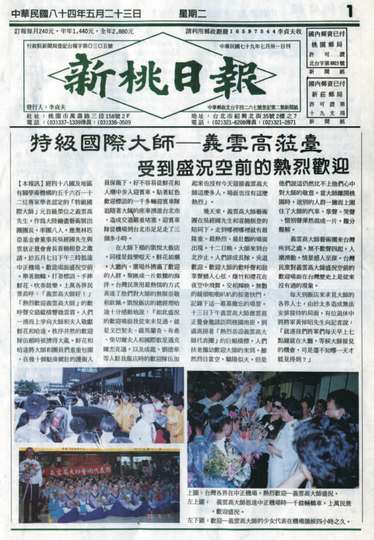 DISTINGUISHED INTERNATIONAL MASTER - WAN KO YEE ARRIVES IN TAIWAN AN ...